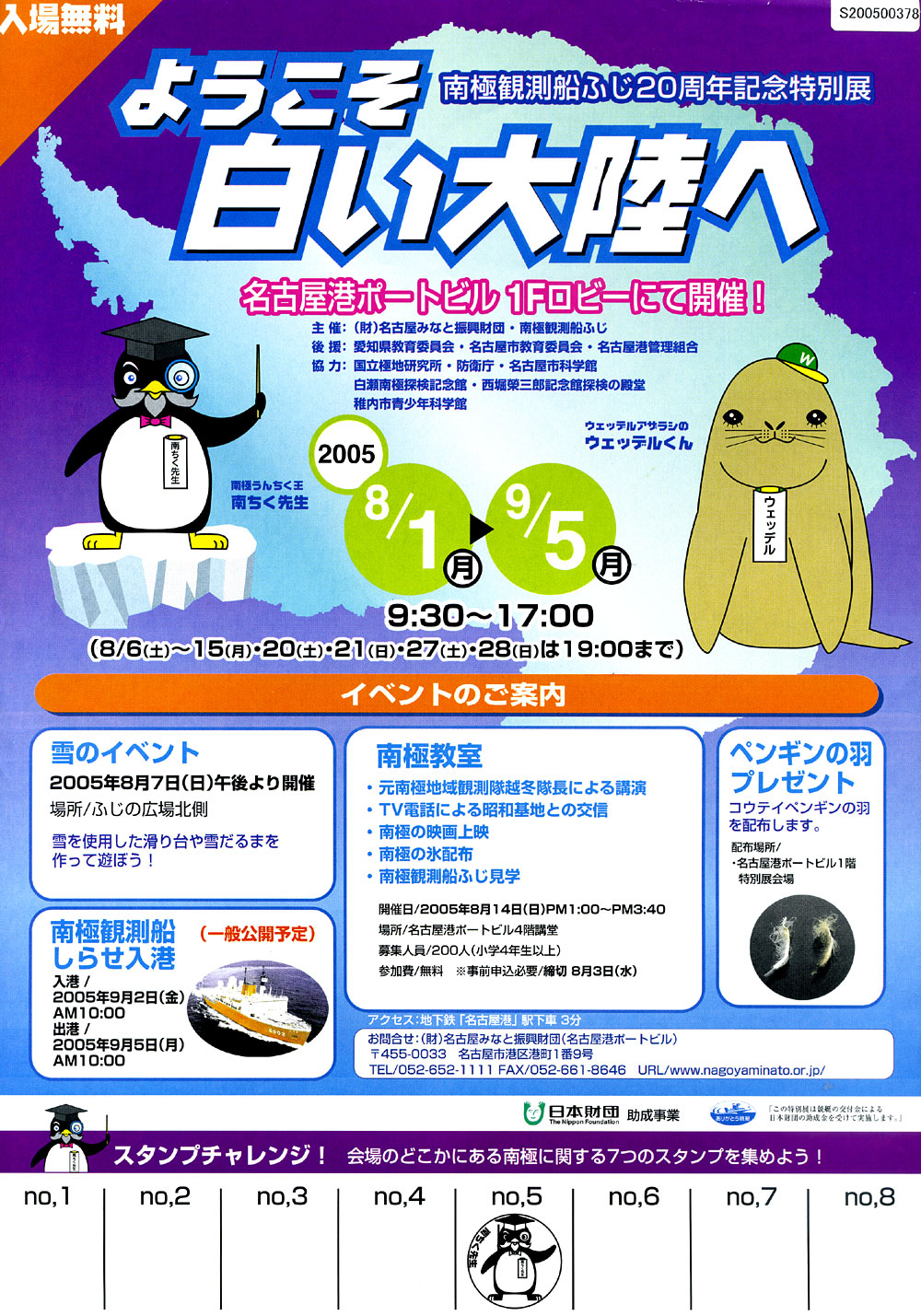 日本財団図書館（電子図書館） ようこそ白い大陸へ チラシ